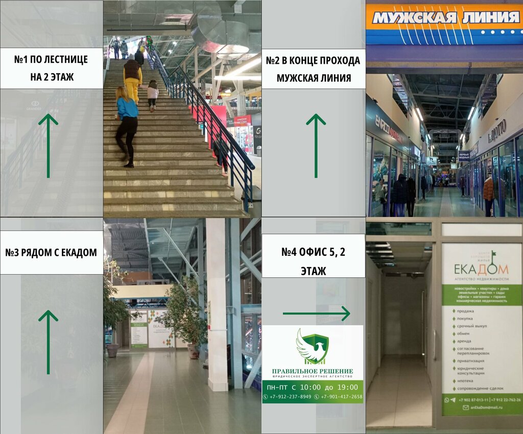 Hukuk büroları Правильное Решение, Yekaterinburg, foto