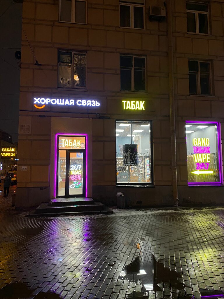 Tütün, sigara mağazaları Geng-Tabak, Saint‑Petersburg, foto