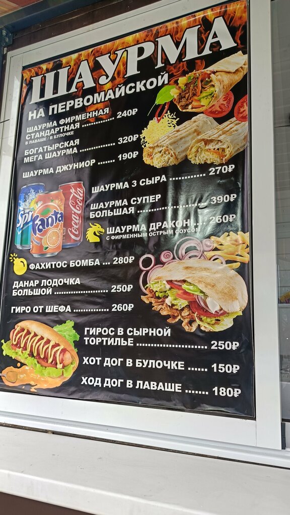 Fast food Шаурма, Novoçerkassk, foto