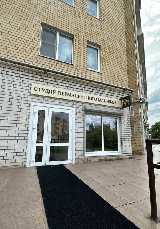 Kalıcı makyaj stüdyosu Permanent Pride, Velikiy Novgorod, foto