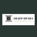 Lider Prava (Moskovskiy Avenue No:34), hukuk büroları  Cheboksary'den