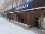 Advokat Bikenova A. A. (Amanjol Bólekpaev kóshesi No:3), hukuk büroları  Astana'dan