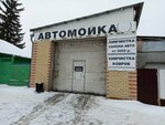 Автомойка (Stavropolskaya ulitsa No:56), oto yıkama  Tiumen'den