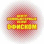 Ofiscom (ulitsa Michurina No:4), bilgisayar teknik servisleri  Kizlyar'dan