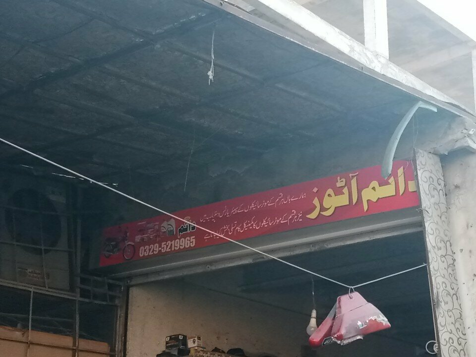 Motosiklet tamiri Daim Autos, Rawalpindi, foto