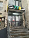 778 (No:340/35к13, Nauryzbai City Administrative District, Shuǵyla shaǵyn aýdany), market  Almatı'dan