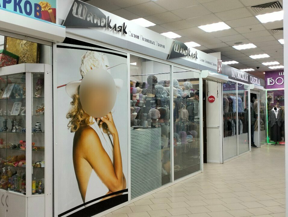 Şapka satan mağazalar Шапокляк, Riazan, foto