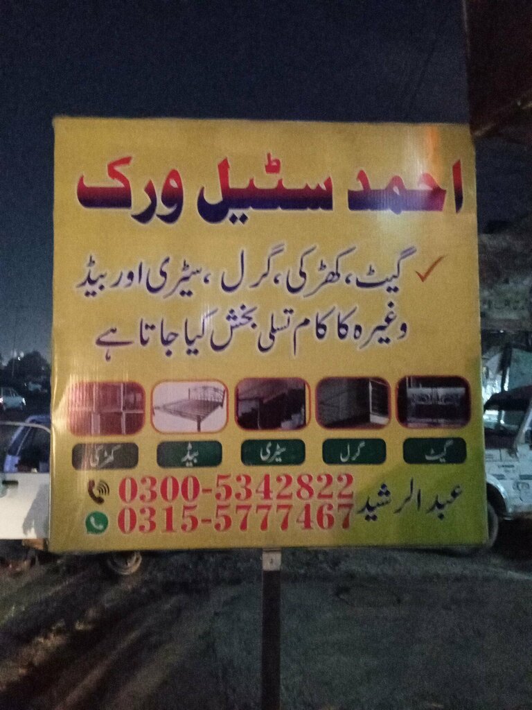 Dökümcüler Ahmad Steel Works, Rawalpindi, foto