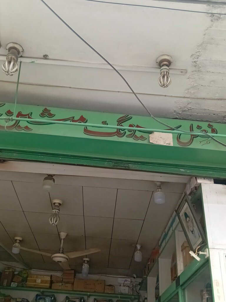 Beyaz eşya üreticileri Fazal Saving Machine Company, Rawalpindi, foto