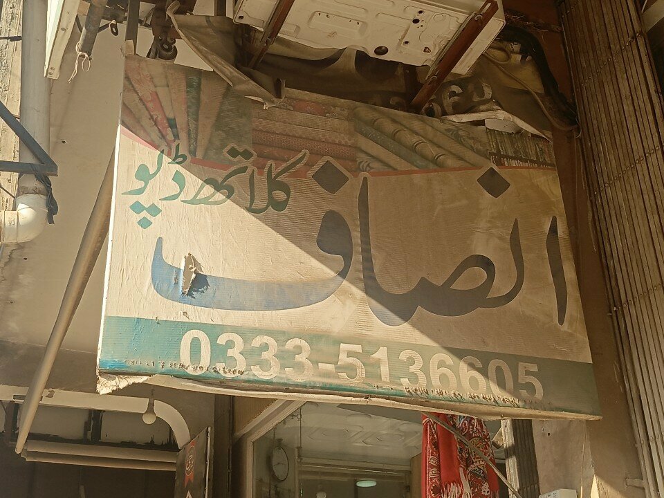 Giyim mağazası Insaf Cloth Scheme 3, Rawalpindi, foto