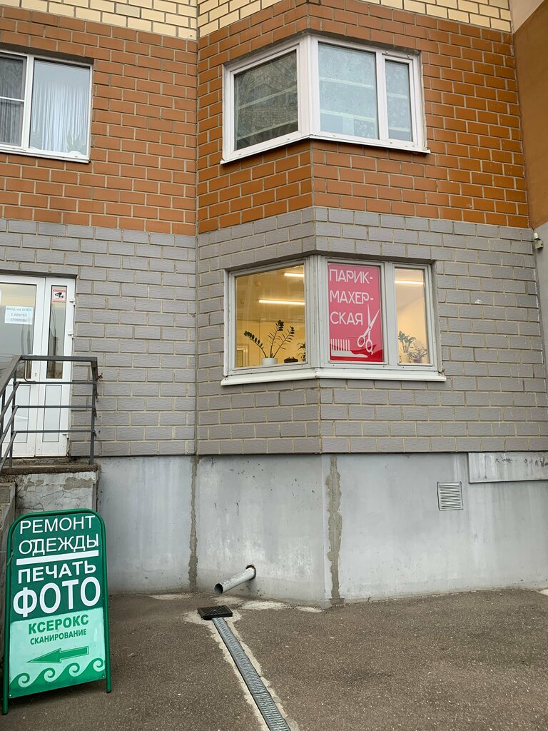 Kuaförler Мужская парикмахерская, Krasnoarmeysk, foto