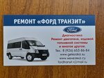 Форд транзит (Kotelnicheskaya ulitsa No:25Б), otomobil servisi  Liubertsy'den