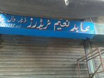 Abid Naeem traders (Naswari Bazaar Street No:V74, Raja Bazar, Rawalpindi), satış ofisi  Rawalpindi'den