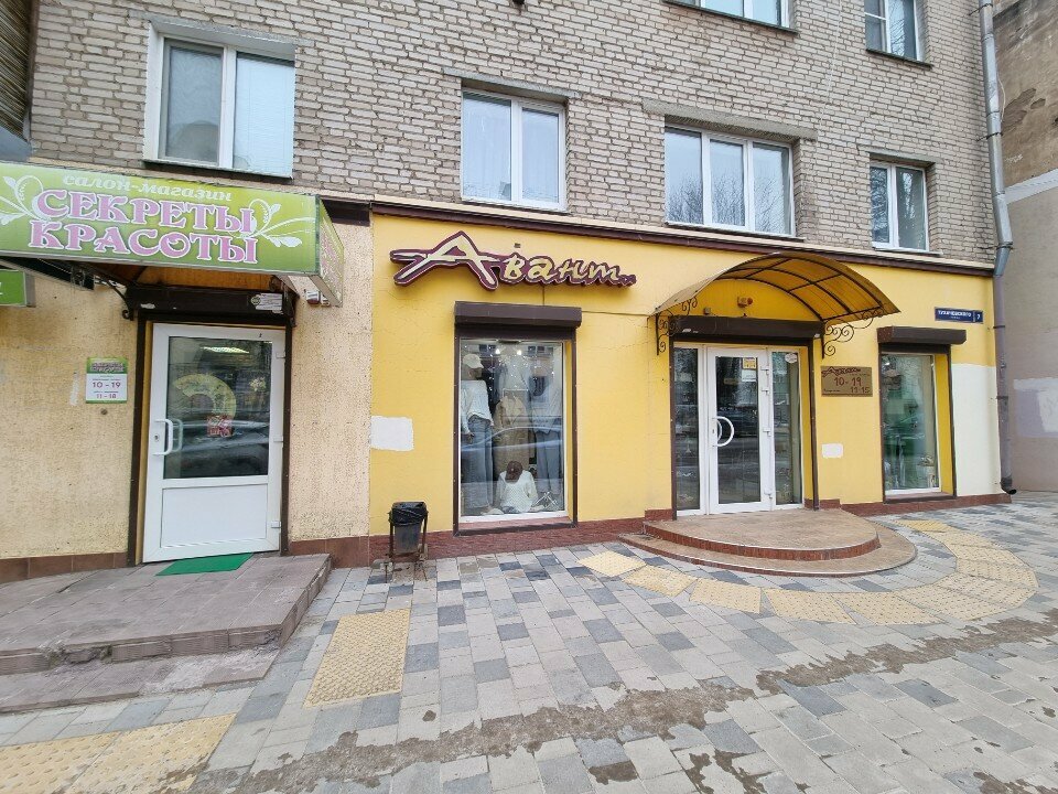 Giyim mağazası Avant, salon-magazin, Smolensk, foto