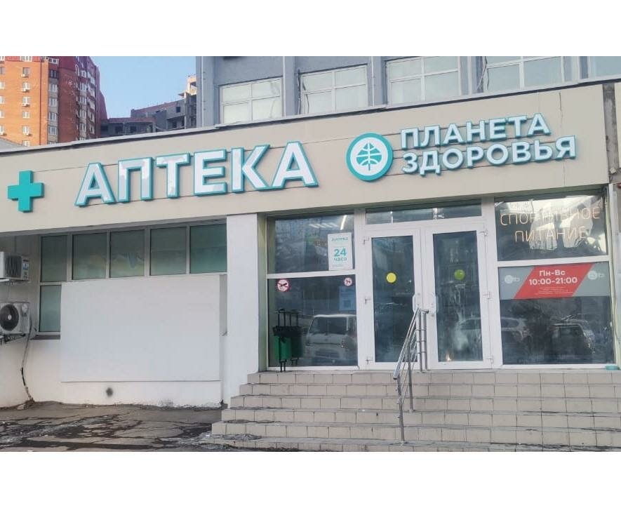 Eczaneler Планета здоровья, Vladivostok, foto
