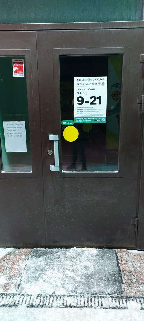 Eczaneler Gorzdrav, Saint‑Petersburg, foto