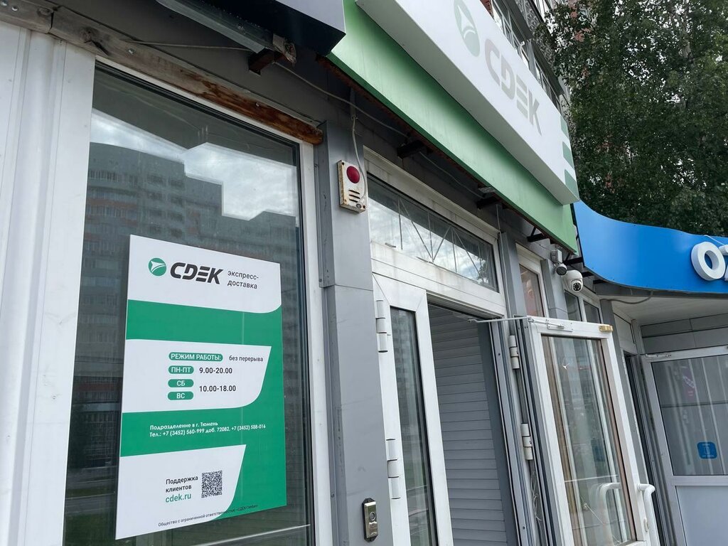 Courier services CDEK, Nijnevartovsk, foto