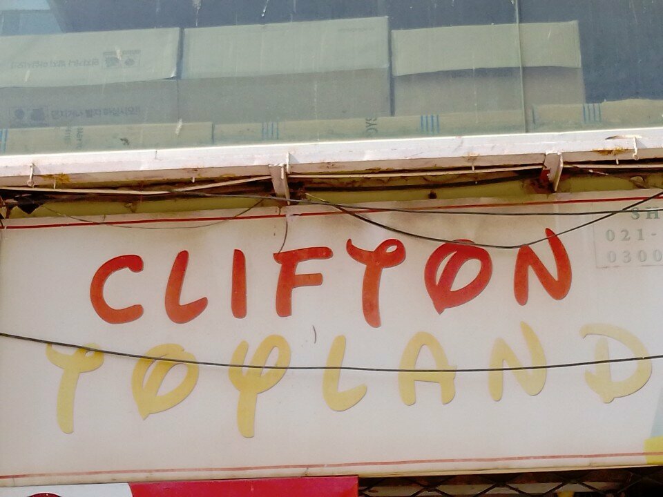 Çocuk oyunları ve oyuncakları Clifton topland, Karaçi, foto