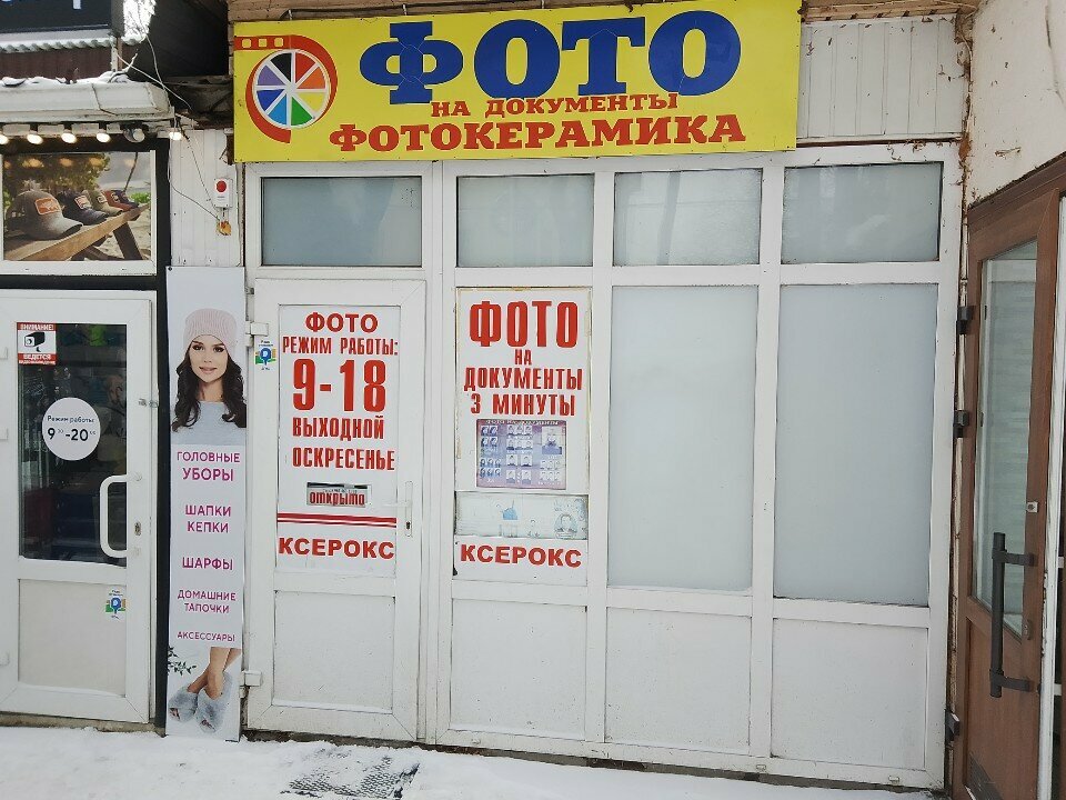 Fotoğraf hizmetleri Фото на документы, Pyatigorsk, foto
