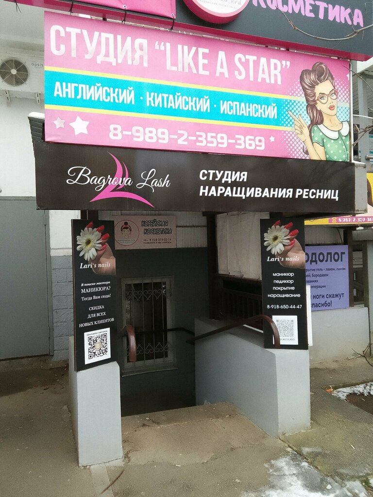 Güzellik salonu Lari’s nails, Krasnodar, foto