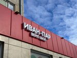 Иван-Пар (Oktyabrskaya Street No:39, Priokskiy District), elektronik sigara satış noktaları  Riazan'dan