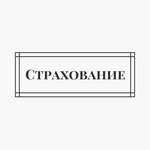 Страхование (Stachki Avenue No:63), sigortacı  Rostov‑na‑Donu'dan