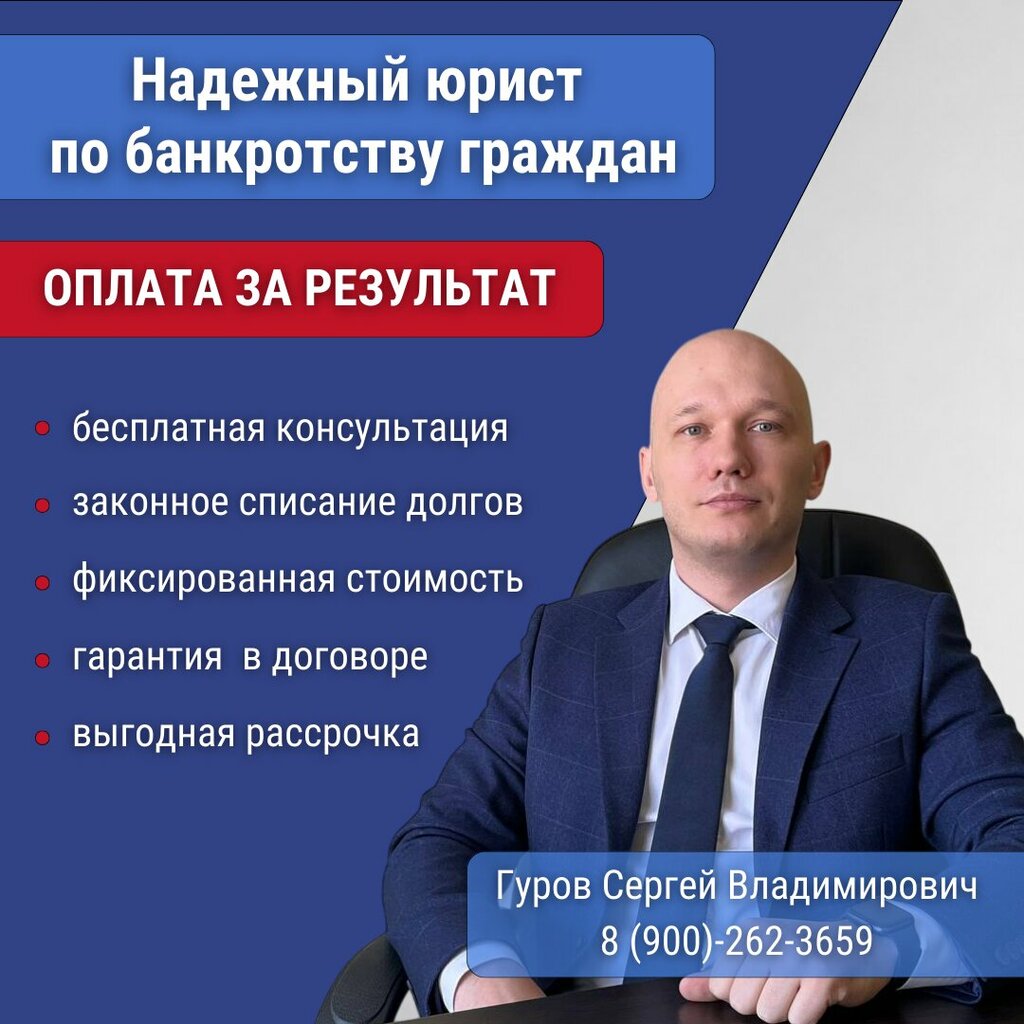 Hukuk büroları Yurist Gurov S. V., Gelencik, foto