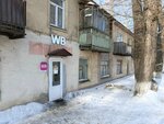 Wildberries (ulitsa Antipova No:7), teslimat noktası  Kemerovo'dan