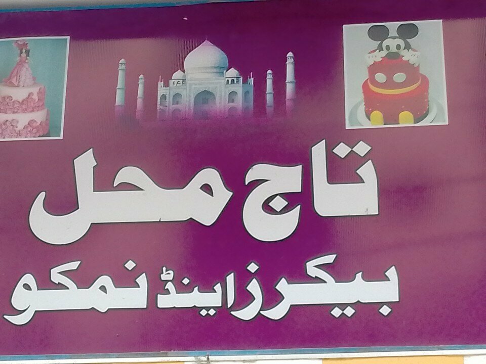 Ekmek fırını Taj mahal, Karaçi, foto