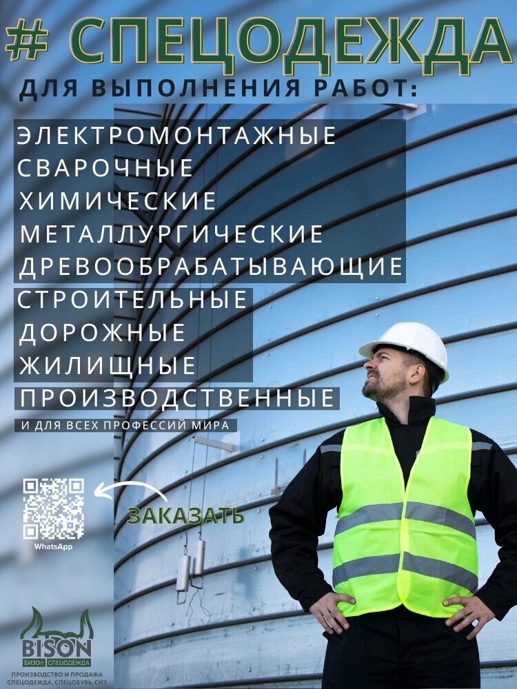 Üniforma üreticileri Bison, Moskova, foto