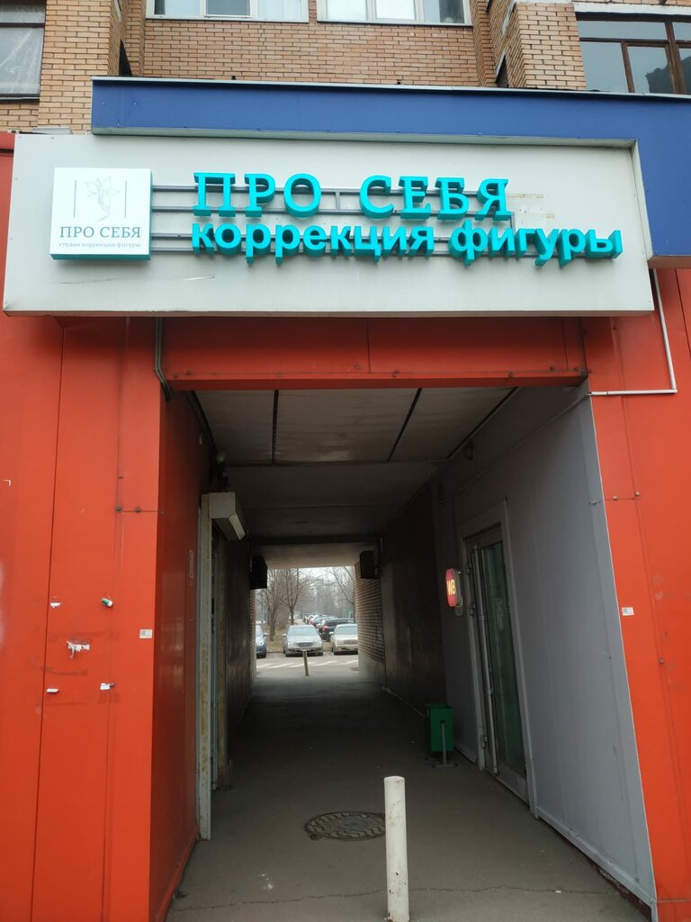 Masaj salonları Про себя, Moskova, foto