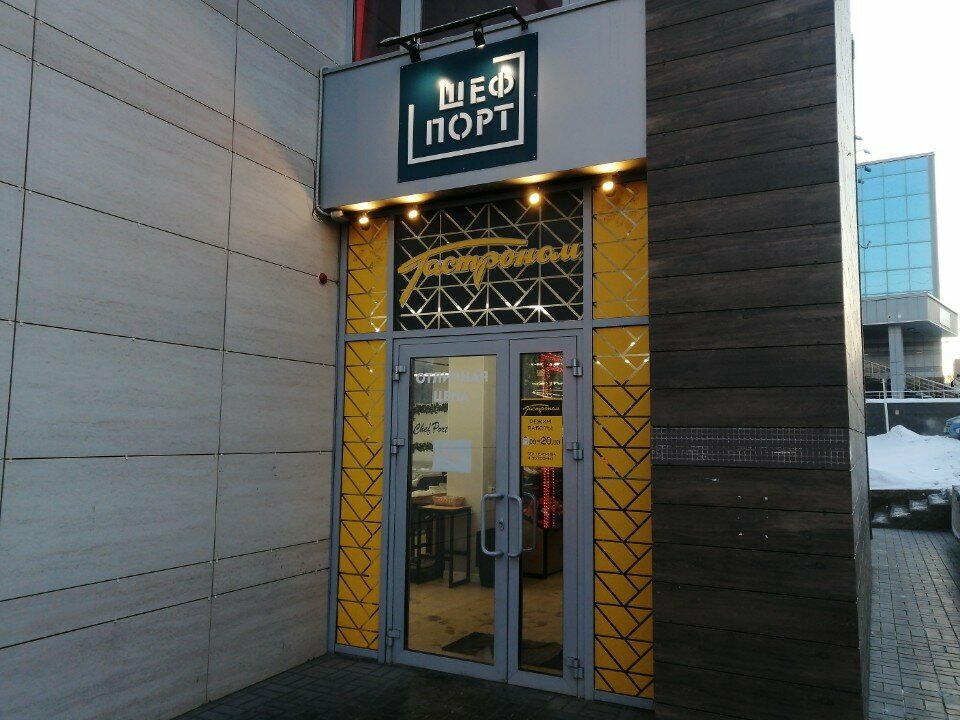 Balık ve deniz ürünleri Шеф порт, Orenburg, foto