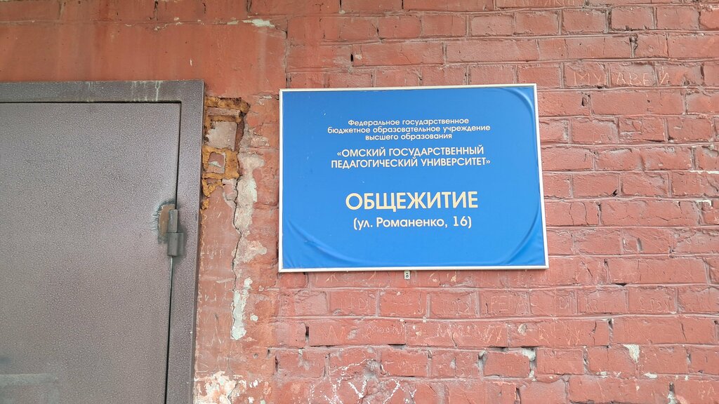 Yurtlar Obshchezhitiye OmGPU, Omsk, foto