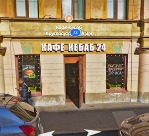 Kebab (Maliy Vasilyevskogo Ostrova Avenue No:17), kafe  Saint‑Petersburg'dan