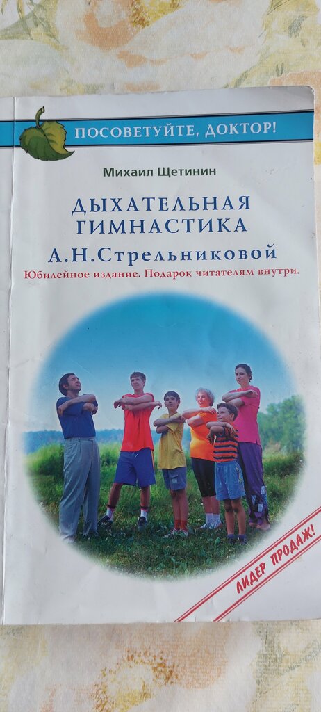 Sağlık merkezleri Tsentr dykhatelnoy gimnastiki imeni A. N. Strelnikovoy, Moskova, foto
