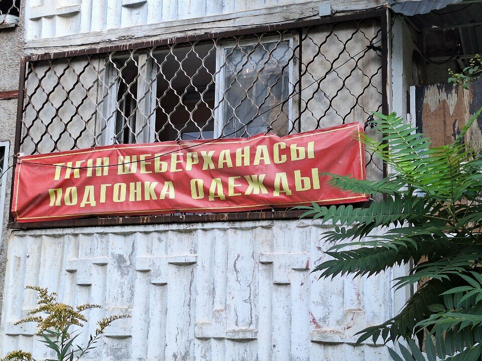 Kıyafet tamiri Remont odezhdy, Almatı, foto