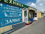 Сантехника (Zaozyornaya Street No:9Бк5), banyo ve klozet mağazaları  Omsk'tan