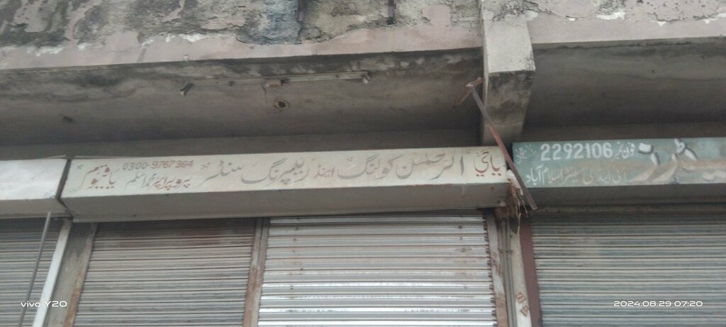 Ev hizmetleri Al Rehman Cooling & Repairing Center, Islamabad, foto