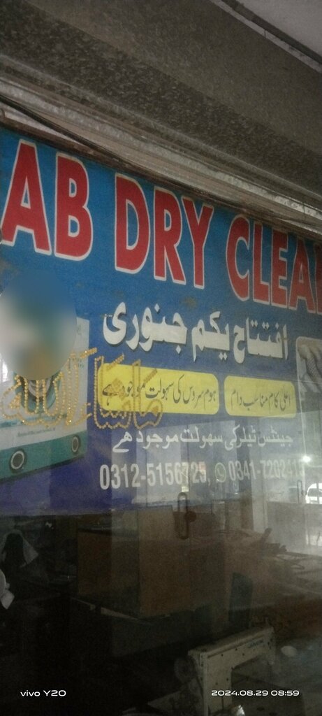 Çamaşırhaneler Ab Dry Cleaner & Steam Laundry, Islamabad, foto