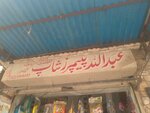 Abdullah (Province of Punjab, Lahore, Mujahid Road), çocuk mağazaları  Lahor'dan