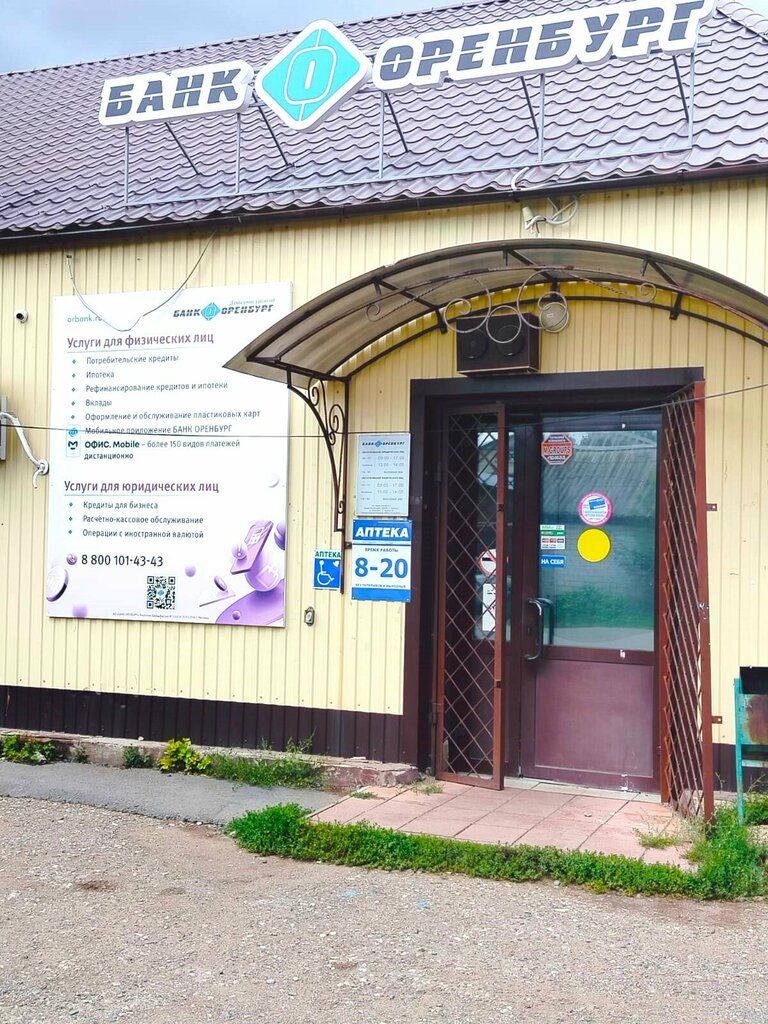 Banka Joint-stock company commercial bank Orenburg, Orenburgskaya oblastı, foto