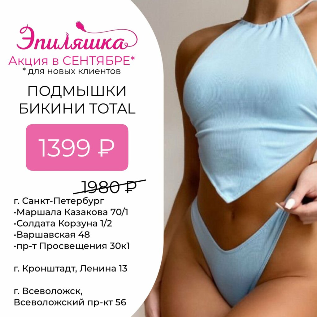 Epilasyon Epilyashka, Saint‑Petersburg, foto