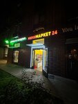 Мини маркет 24 (Sosnovaya Street No:5к1), market  Kotelniki'den
