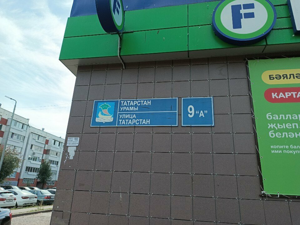 Geri dönüşüm maddeleri Пункт приема вторсырья, Naberejniye Çelny (Yar Çallı), foto