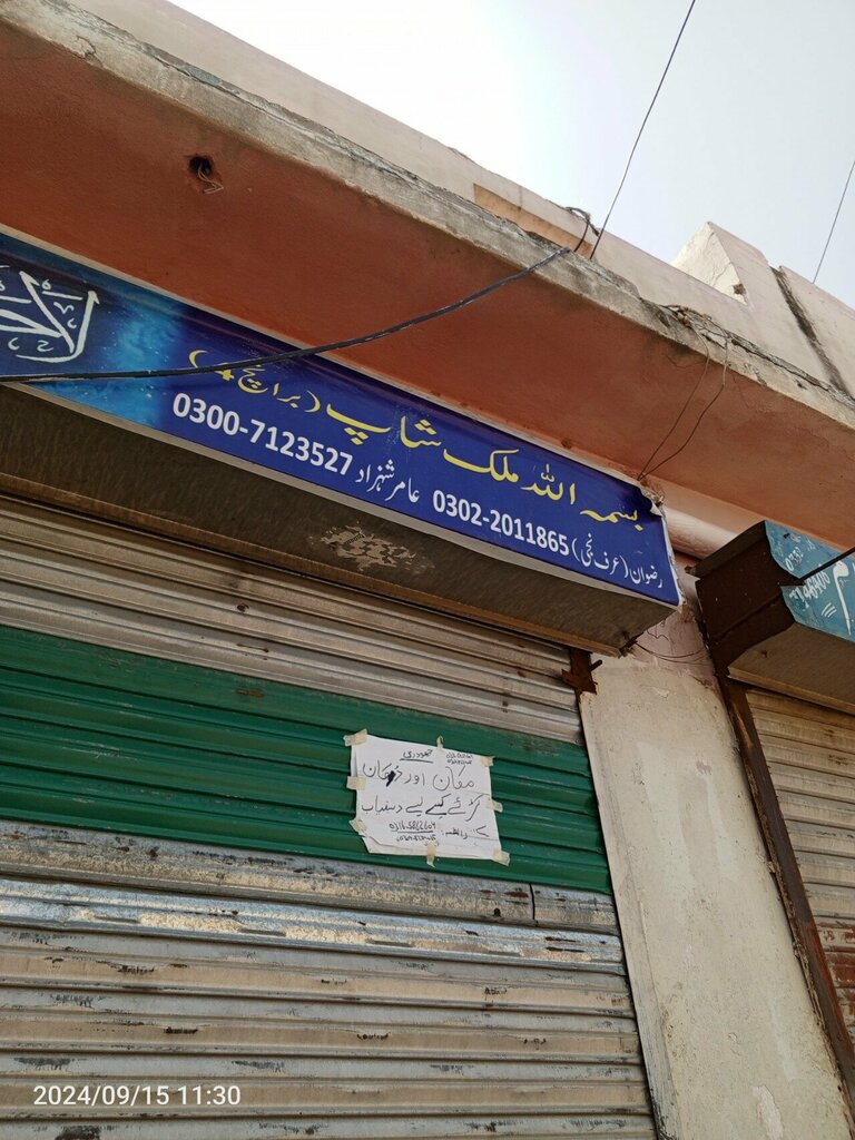 Bebek besleme merkezleri Bismallah, Islamabad, foto