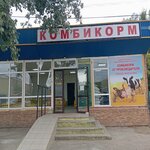 Комбикорм (ulitsa Chapayeva No:4А), yem ve yem katkı maddeleri  Kropotkin'den