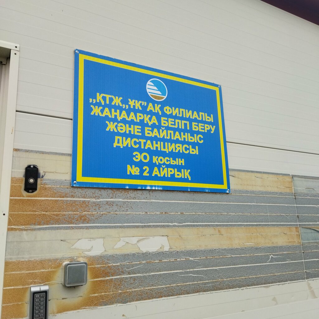 Tren istasyonu Siding No. 1, Karağandı eyaleti, foto