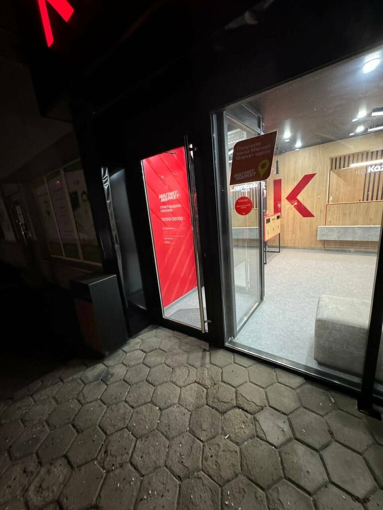 Teslimat noktası Magnit Market, Orenburg, foto