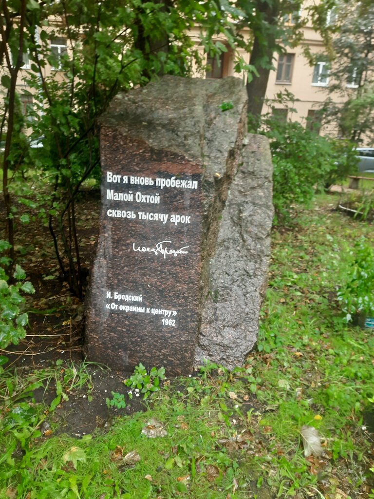Anıt, heykel Памятный знак И.А. Бродскому, Saint‑Petersburg, foto