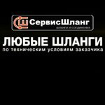 ServisShlang (Industrialnaya ulitsa No:24В), kollar ve hortumlar  Nijnevartovsk'tan